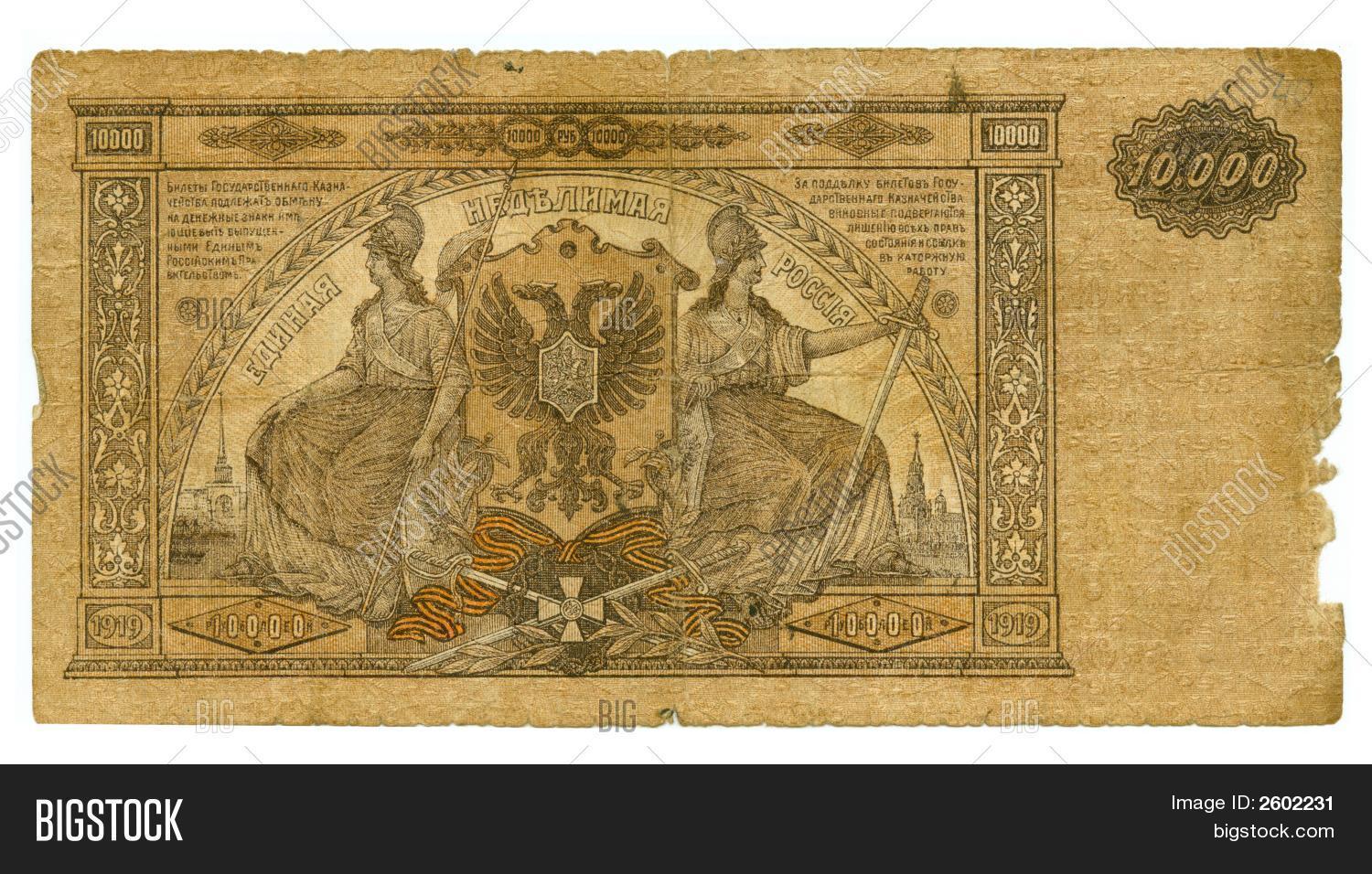 10000 Ruble Bill Image & Photo (Free Trial) | Bigstock