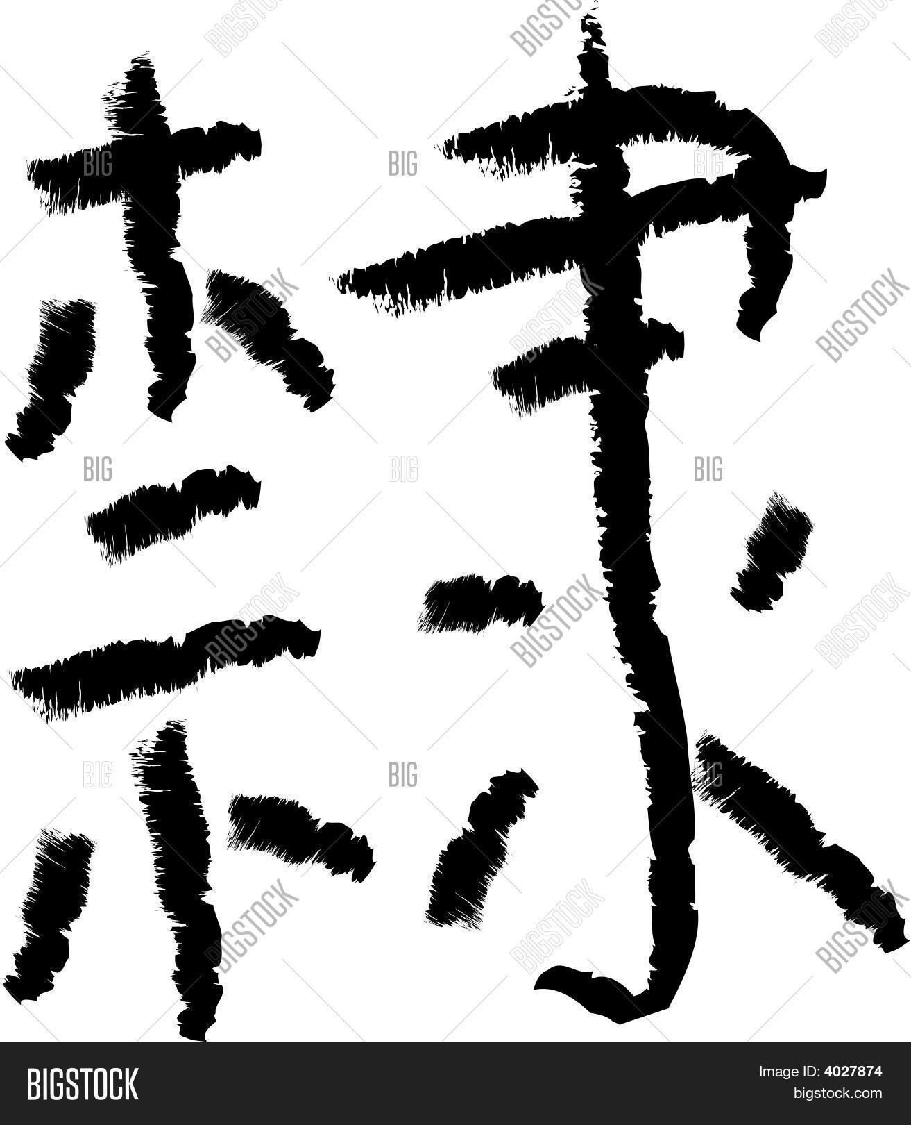 Chinese Character " Vector & Photo (Free Trial) | Bigstock