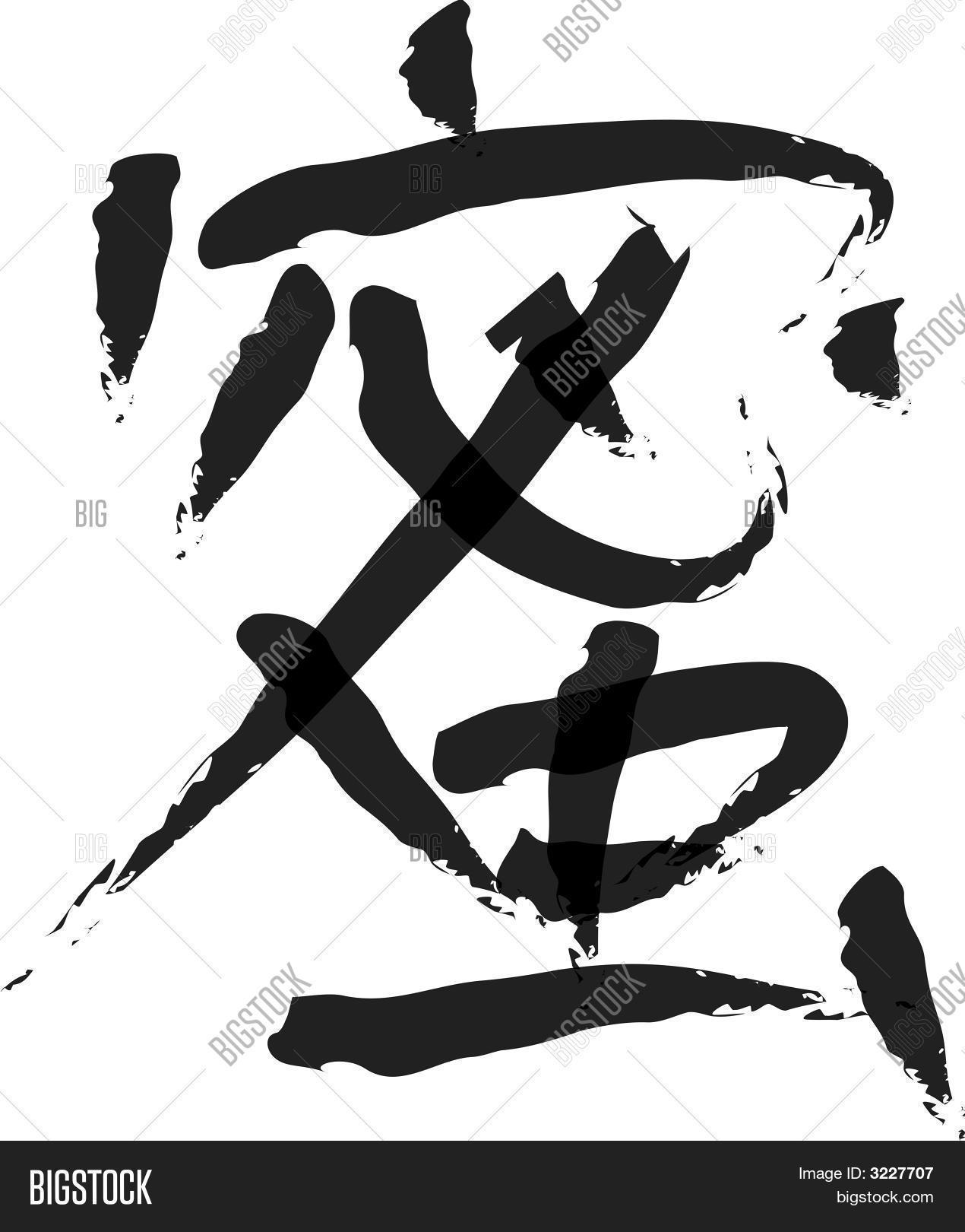 Chinese Character " Vector & Photo (Free Trial) | Bigstock
