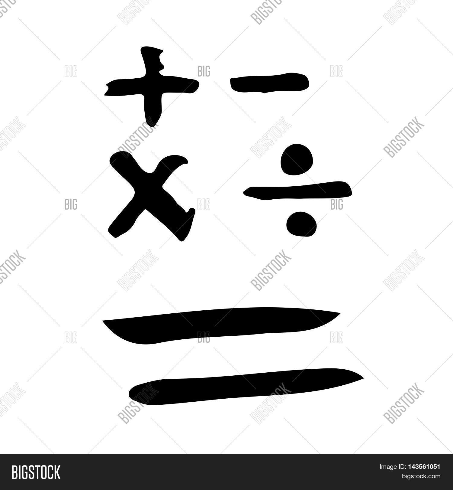 Doodle Plus Minus Vector & Photo (Free Trial) | Bigstock