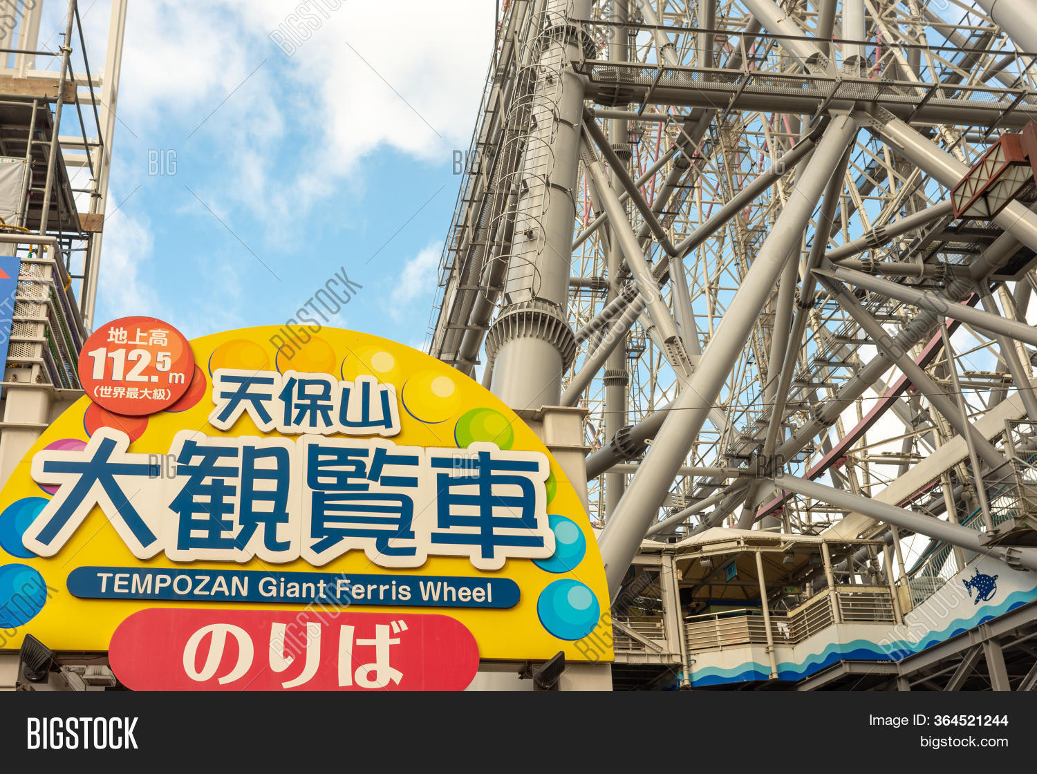 Tempozan Ferris Wheel Image & Photo (Free Trial) | Bigstock