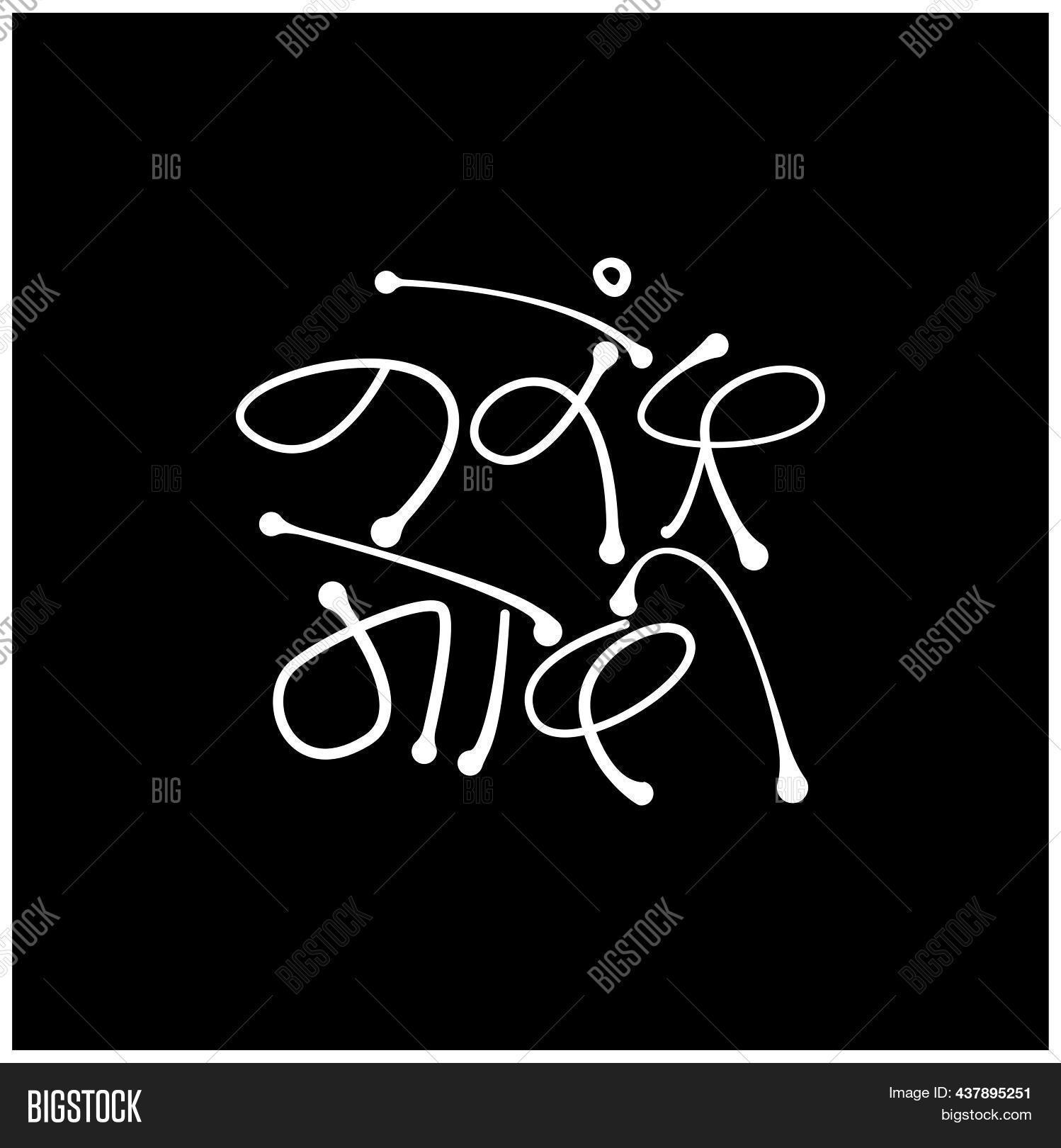 Narendra Modi Written Image & Photo (Free Trial) | Bigstock