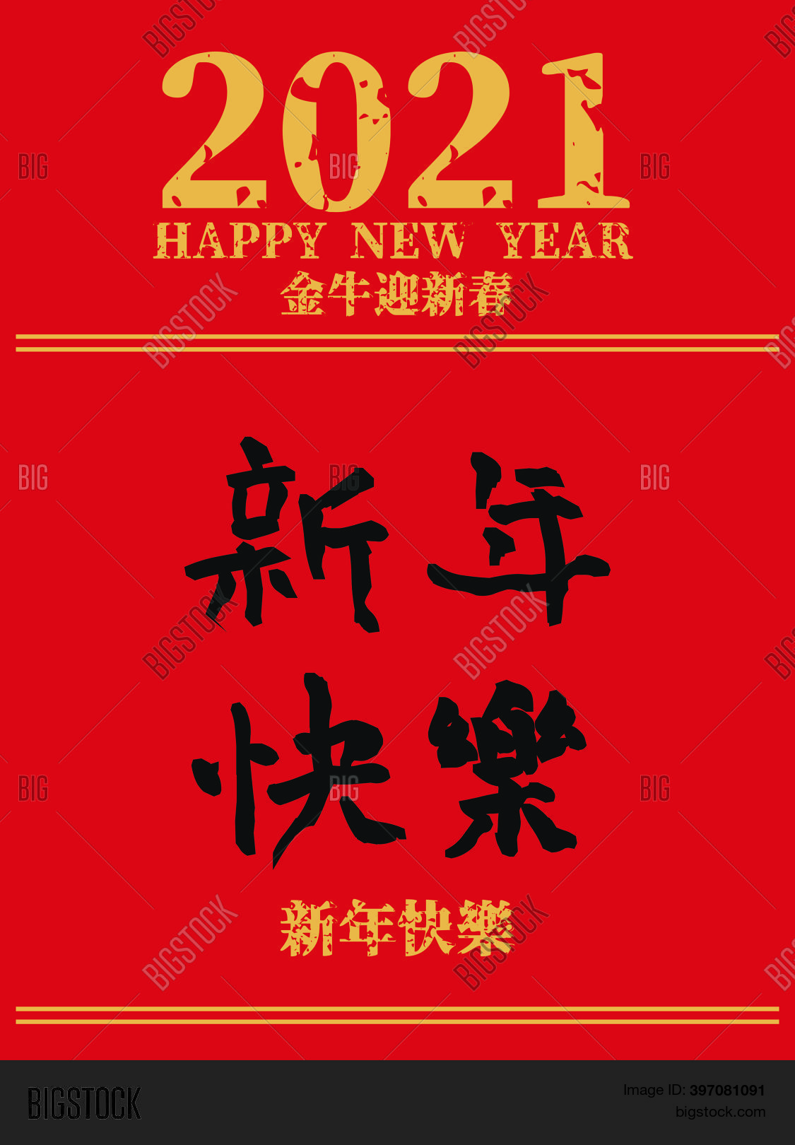 2021 Chinese New Year Vector & Photo (Free Trial) | Bigstock