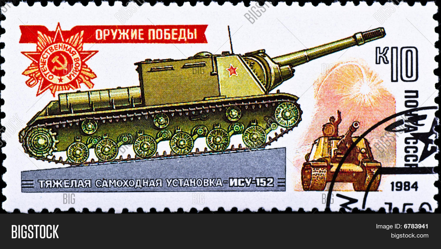 Postage Stamp Show Image & Photo (Free Trial) | Bigstock