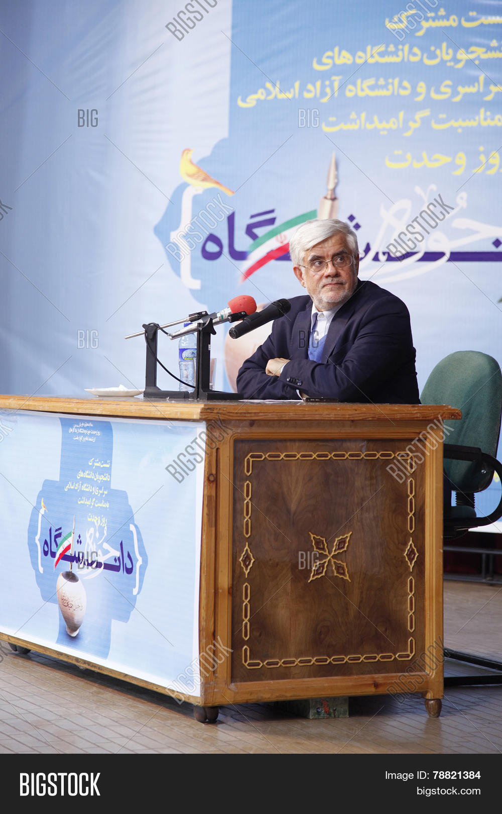 Mohammad Reza Aref Image & Photo (Free Trial) | Bigstock