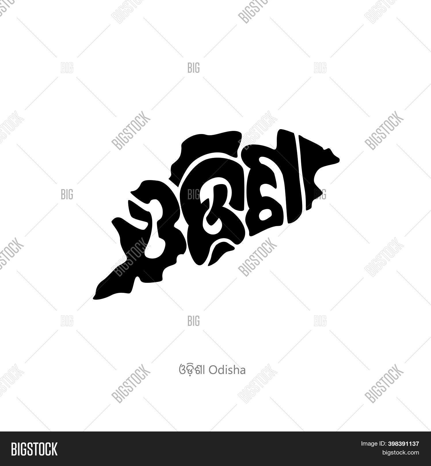 Odisha Written Odisha Image & Photo (Free Trial) | Bigstock