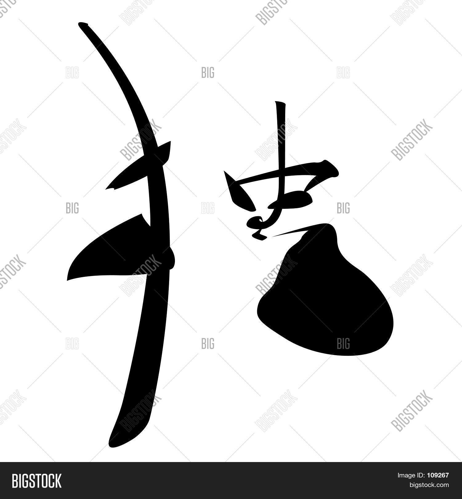 Japanese Kanji Image & Photo (Free Trial) | Bigstock
